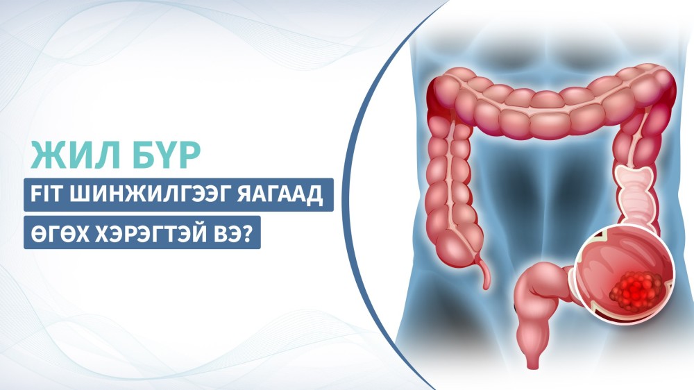 БАГЦ ШИНЖИЛГЭЭНД “БҮДҮҮН ГЭДЭСНИЙ ХАВДРЫН ЭРСДЭЛ ТОДОРХОЙЛОХ” ШИНЖИЛГЭЭ БЭЛГЭНД
