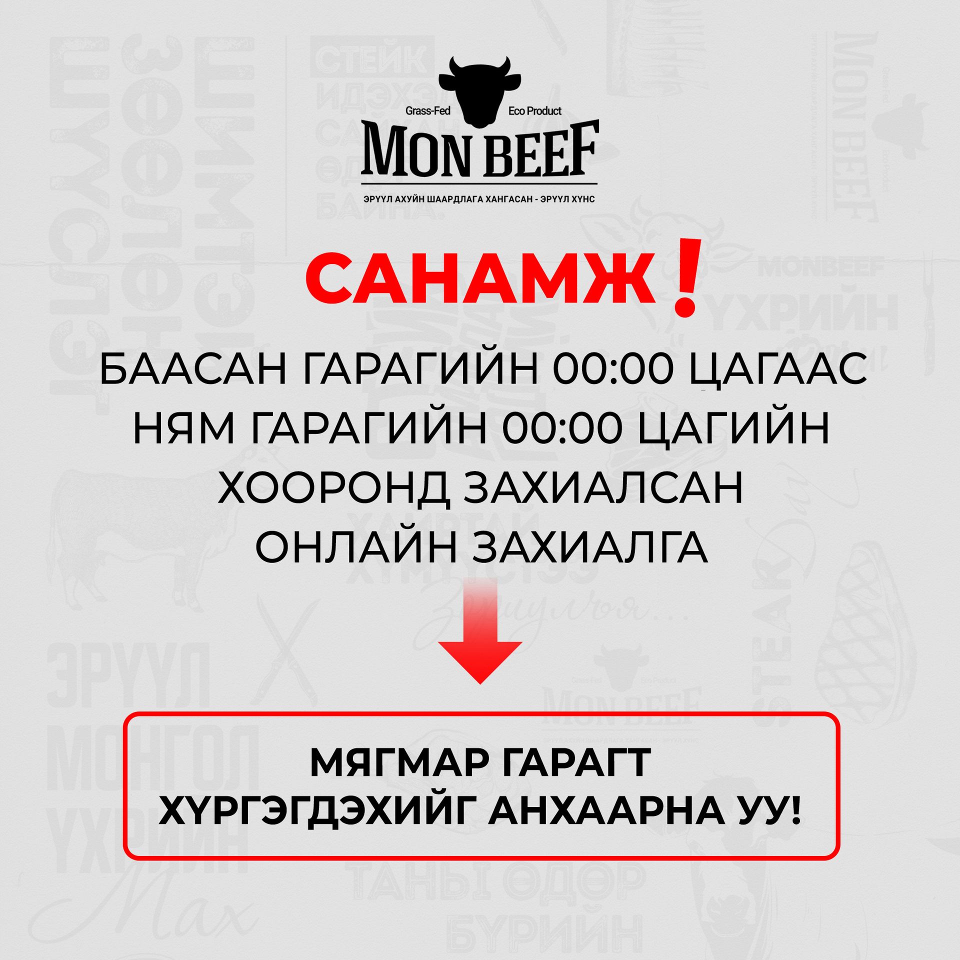 Monbeef