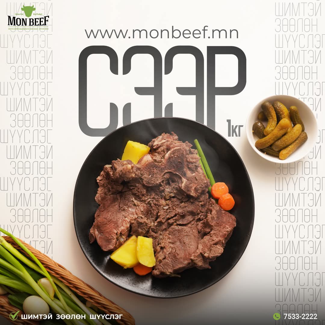 Сээрний ястай мах