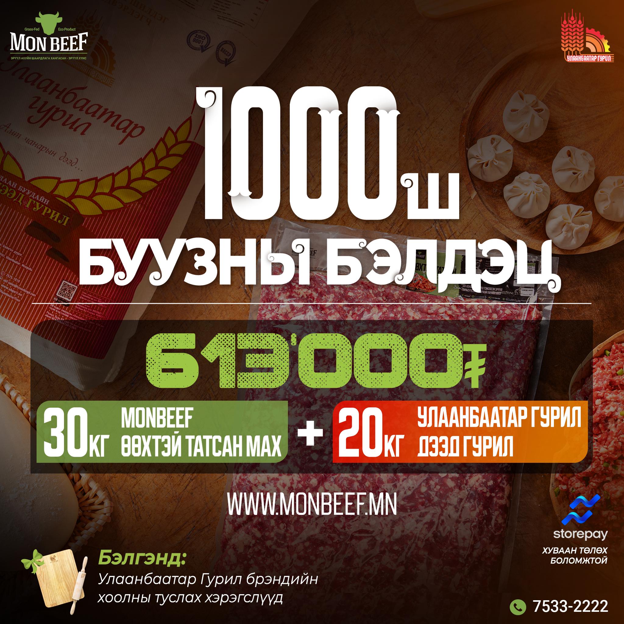 1000ш Буузны Бэлдэц